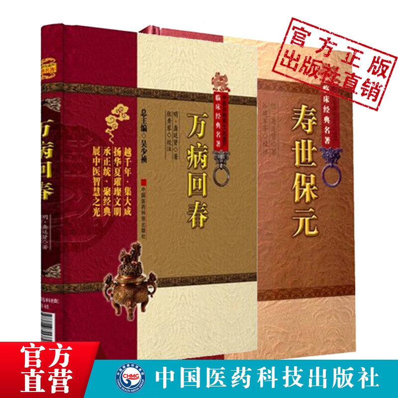 万病回春寿世保元龚廷贤治脾胃病龚廷贤用小方云林神彀大国医用药心法中医古籍名家点评丛书龚廷贤用小方+龚廷贤治脾胃病+万病回春+寿世保元+云林神彀中医中医用药心得中医入门基础书籍中国医药科技出版社 2本套