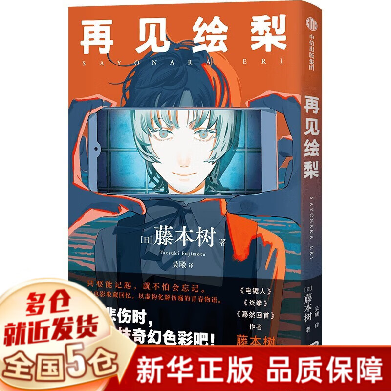 藤本树书：再见绘梨+蓦然回首 中信出版社/新星出版社 【单本】再见绘梨