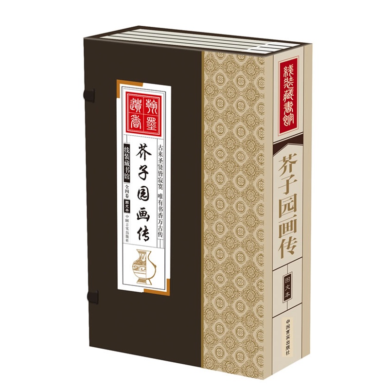 芥子园画传 全四卷9787802506466