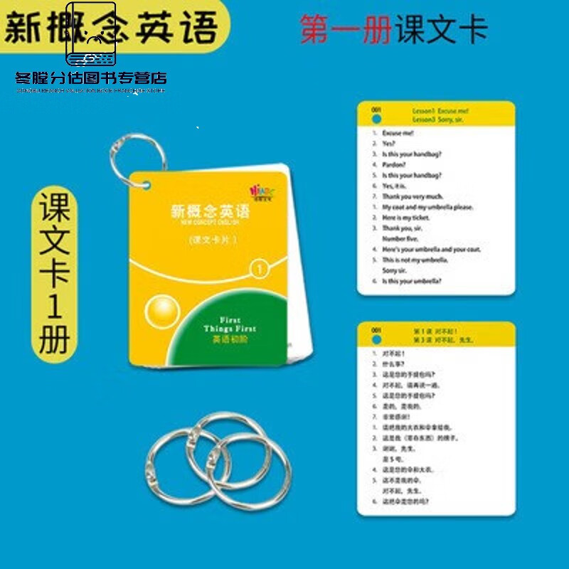 2023新概念全套英语学习卡片英文单词卡一二三四册课文卡随身携带 新概念课文卡册