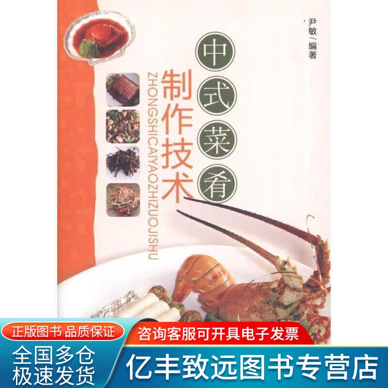 【书】中式菜肴制作技术