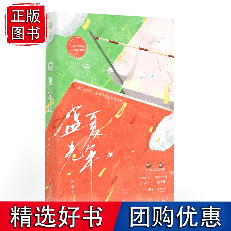 盛夏光年