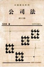 公司法