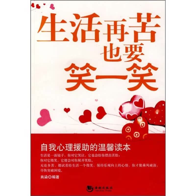 生活再苦也要笑一笑【特惠】