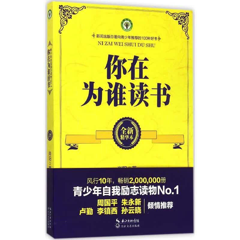 你在为谁读书 尚阳 著【书】