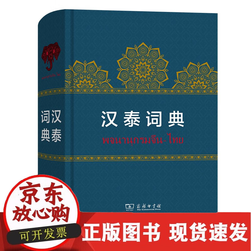 C 汉泰词典 商务印书馆