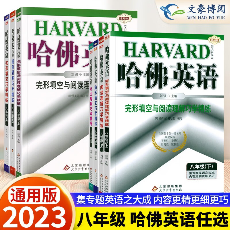【自选】哈佛英语完形填空+阅读理解巧学精练八年级上册+下册英语完形填空专项练习册8年级教辅考试书籍
