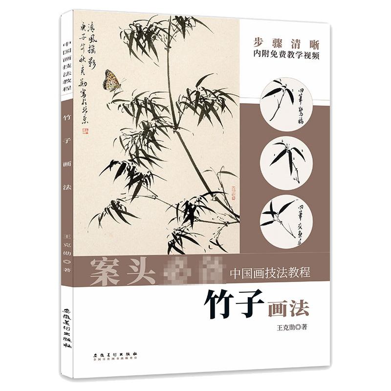 竹子画法