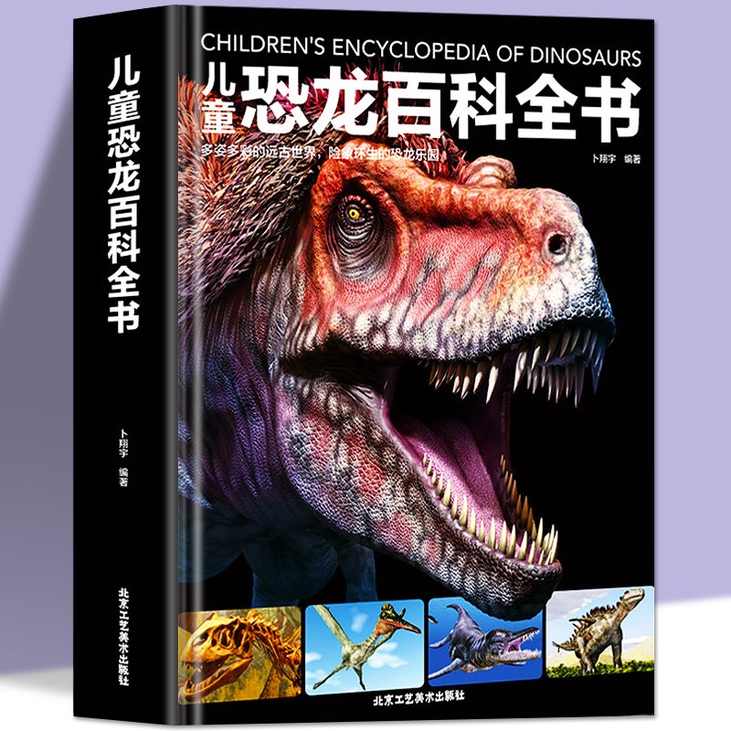 DK儿童恐龙百科全书 儿童版精装恐龙书籍3-6-12-15岁图书恐龙知识大百科中小学生侏罗纪王国图册恐龙世界恐龙书大百科