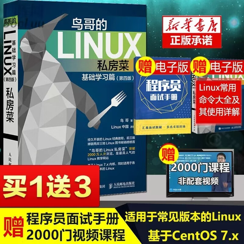 鸟哥的Linux私房菜 基础学习篇 第四版 作者：鸟哥