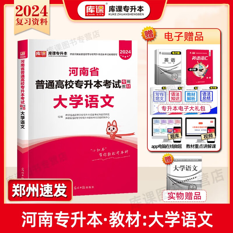 库课新版2024河南专升本考试教材模拟卷试题英语高数语文管理学生理病理经济学法学 库课河南专升本 语文 教材