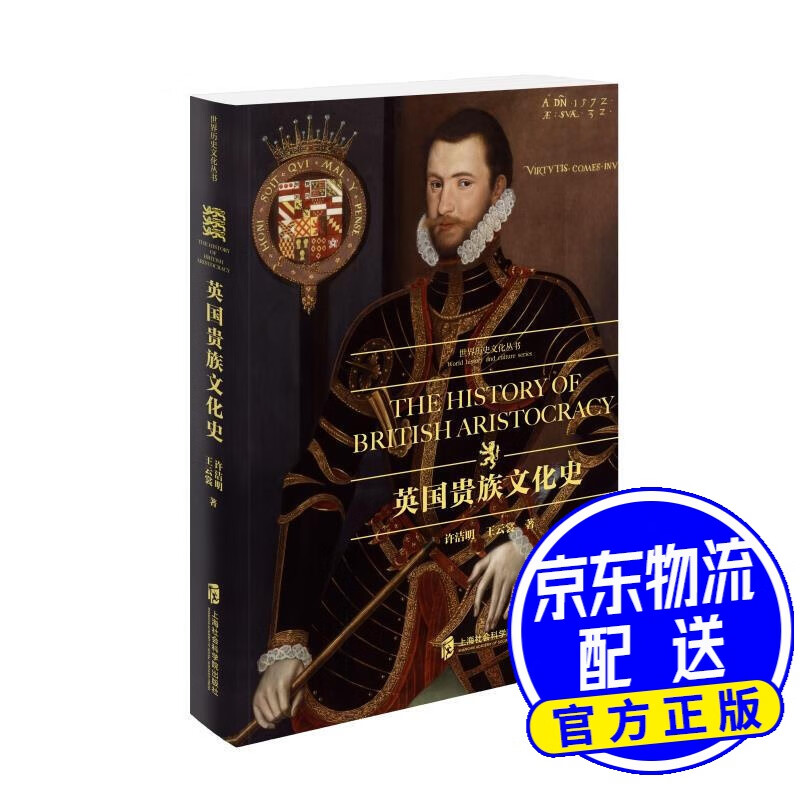 英国贵族文化史