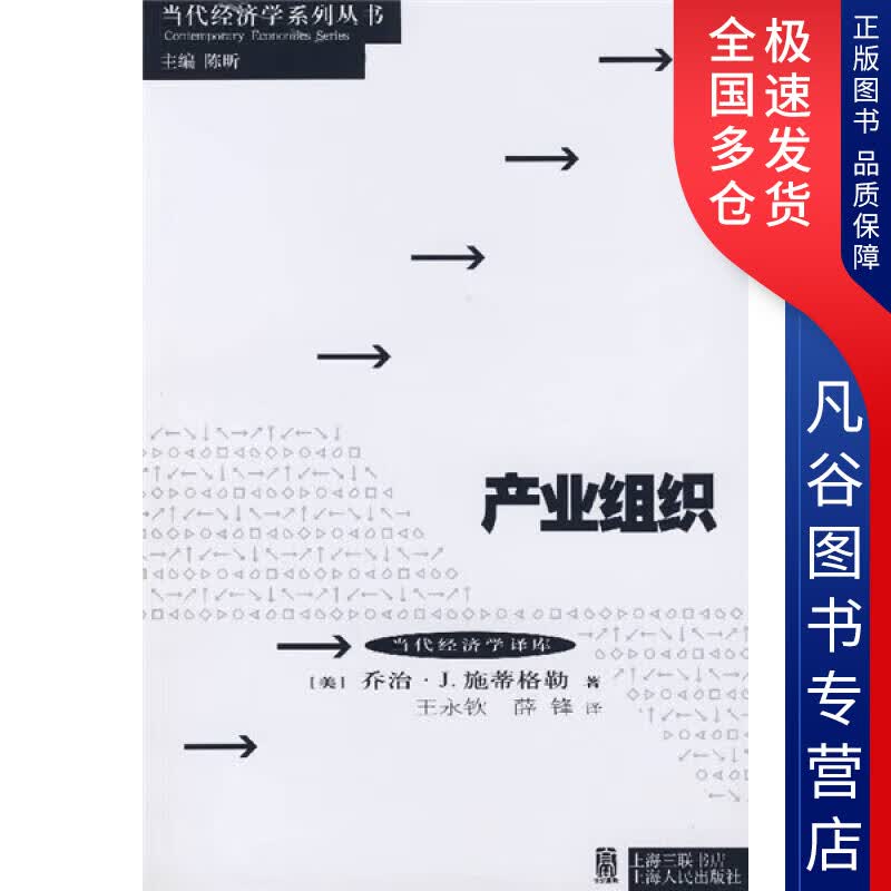 【书】产业组织