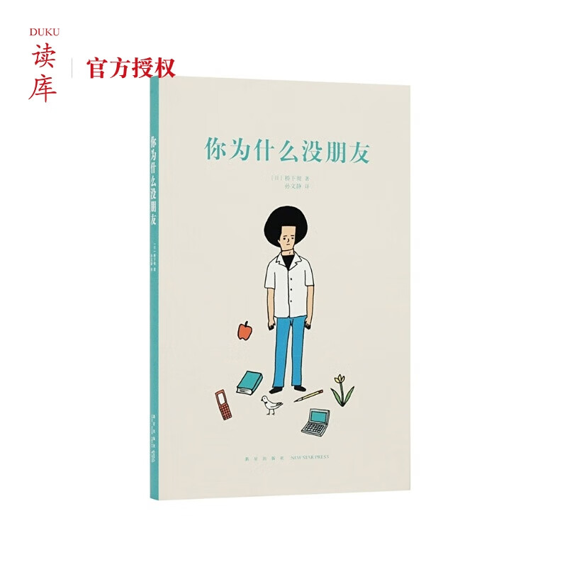 【读小库】 14岁懂社会系列全套21册十四岁读懂 不努力好像也没关系在实现了梦想之后青春期女孩男孩儿子 8.为了更好地传达善意