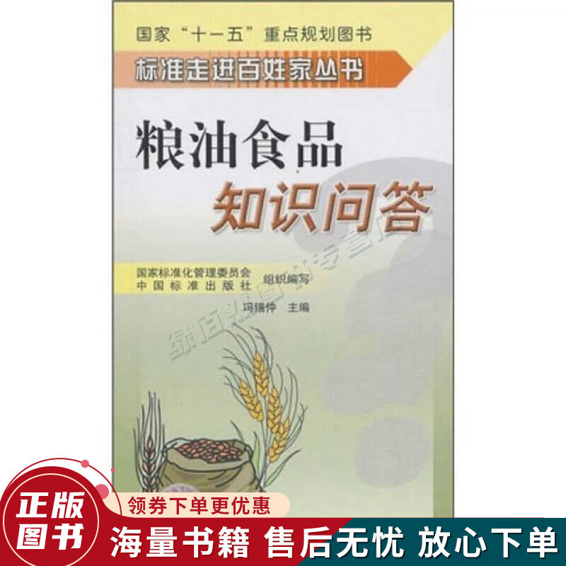 粮油食品知识问答
