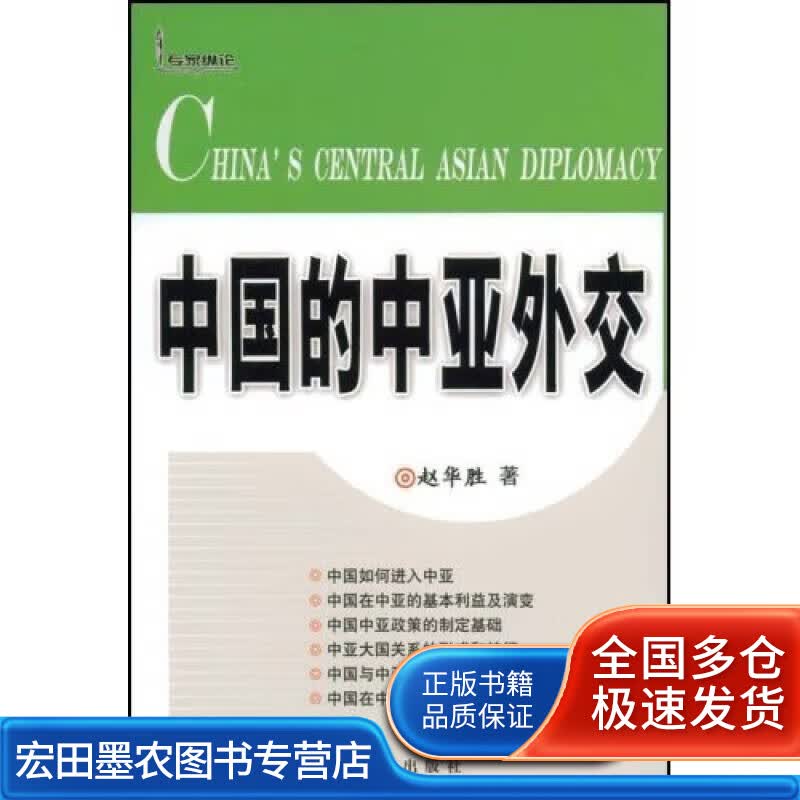 中国的中亚外交【好书】