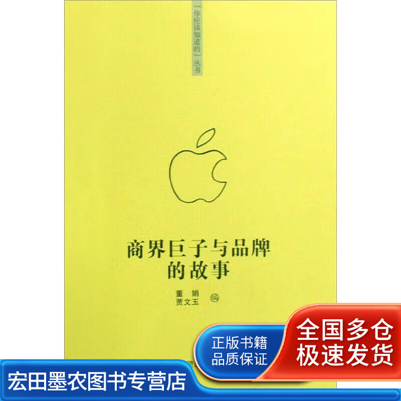 商界巨子与品牌的故事【好书】