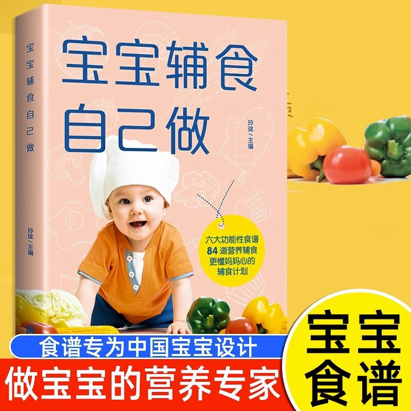 宝宝辅食自己做 宝宝辅食跟我做书添加每周计划儿童长高调理脾胃食谱 6个月以上婴儿过敏宝宝辅食 抖音推荐 抖音推荐：宝宝辅食自己做