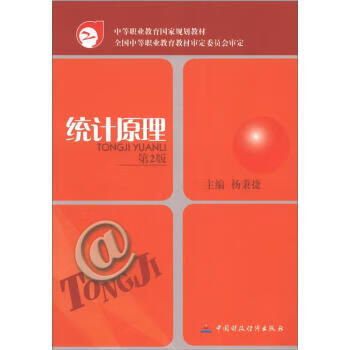 统计原理 杨秉捷,杨秉捷