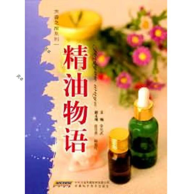 精油物语