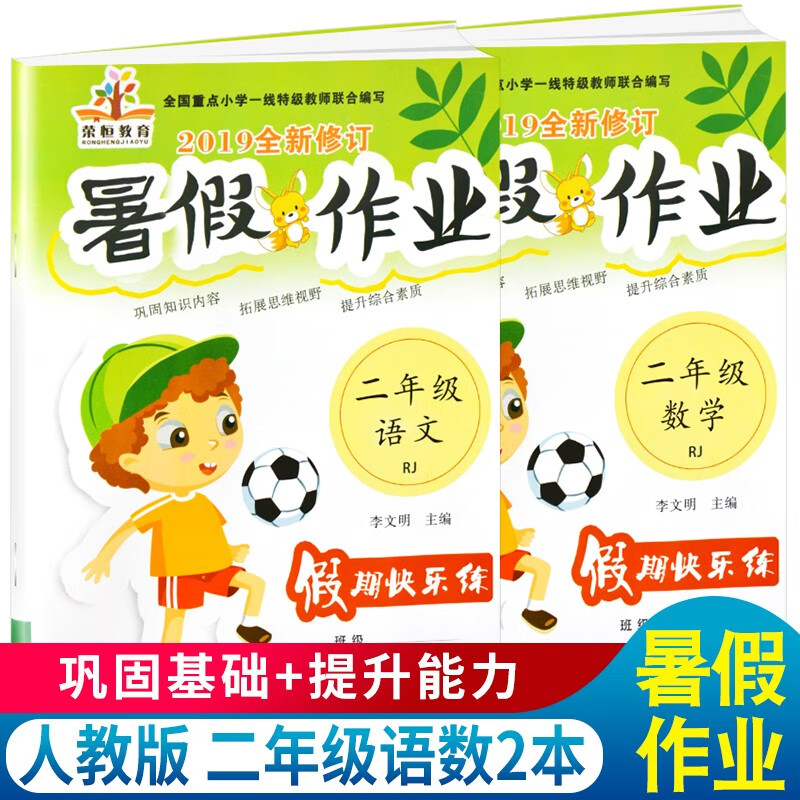 套装2册 暑假作业二年级语文数学套装 二年级暑假作业 黄冈小状元儿年级暑假作业语文数学