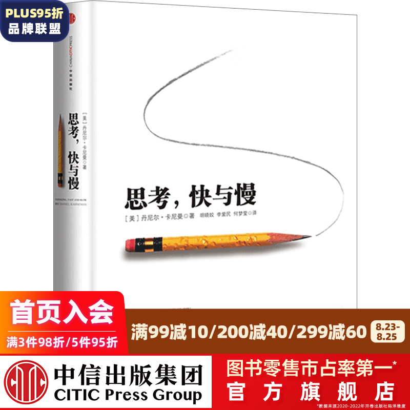 诺贝尔经济学奖获奖作品系列 贫穷的本质 逃离不平等 思考，快与慢 变革中国 “错误”的行为 助推 赢家的诅咒 价格的发现 中信出版社图书 思考，快与慢