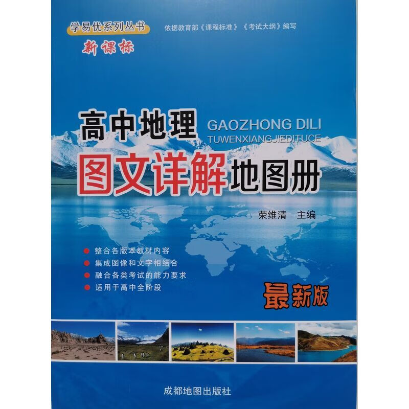 2021新版学易优新课标 图文详解册 一二用