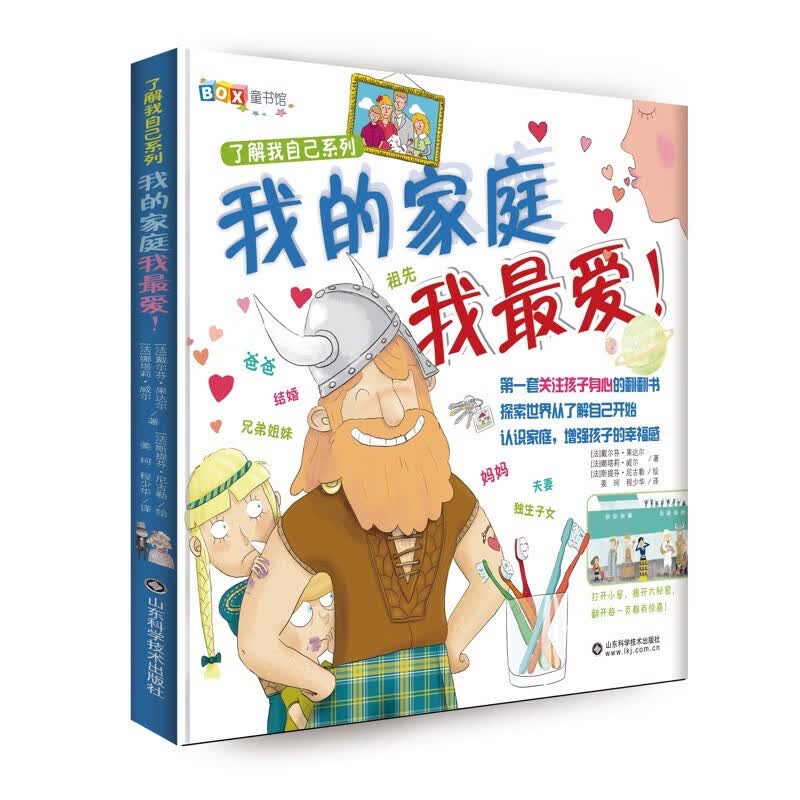 了解我自己系列 我的家庭我最爱