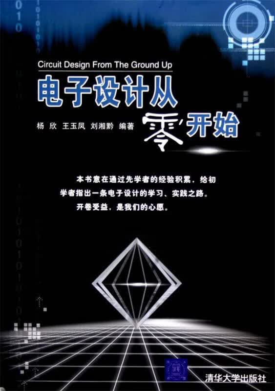 电子设计从零开始