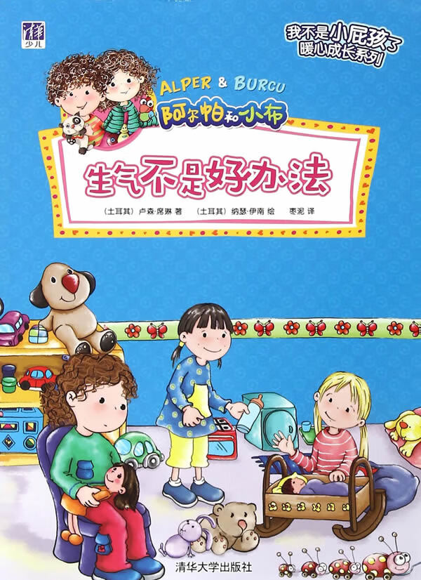 生气不是好办法 [土]席琳 枣泥 【，放心购买】