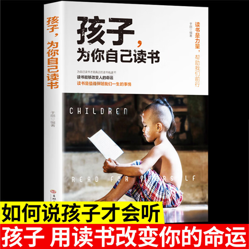 给孩子的第一本法律启蒙书 单本 孩子为你自己读书