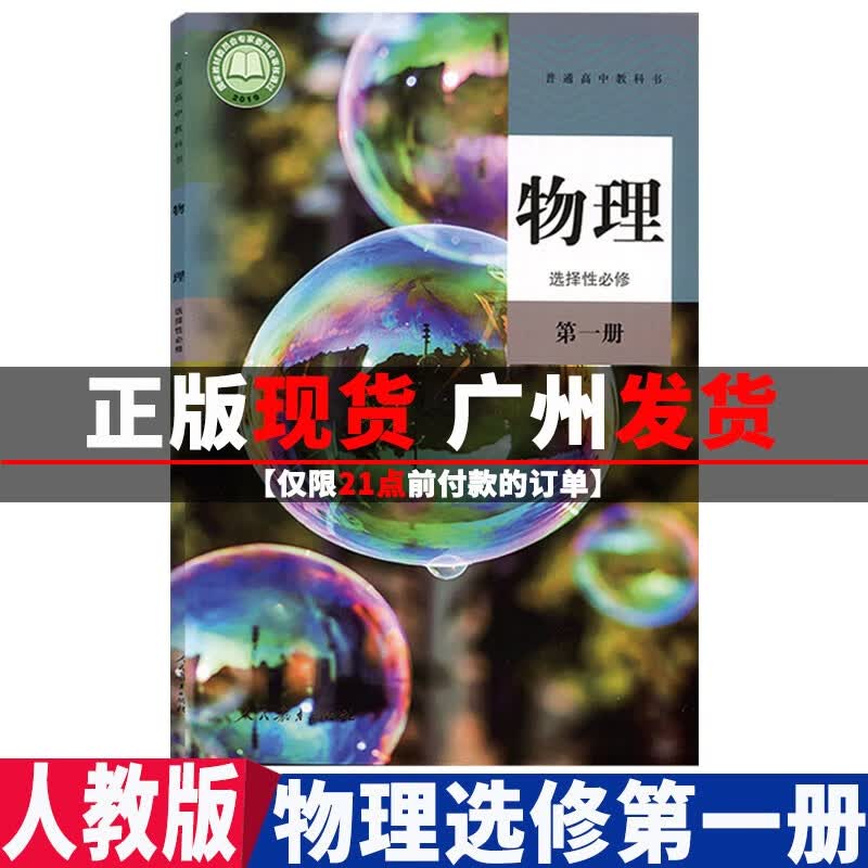 幸书2022新版高中物理选择性必修册课本人教版高二物理教材选修1