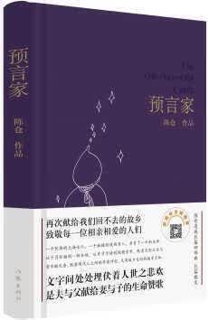 预言家 陈仓 作家出版社