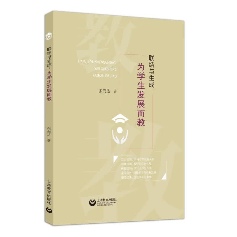 好好好联结与生成：为学展而教好好好