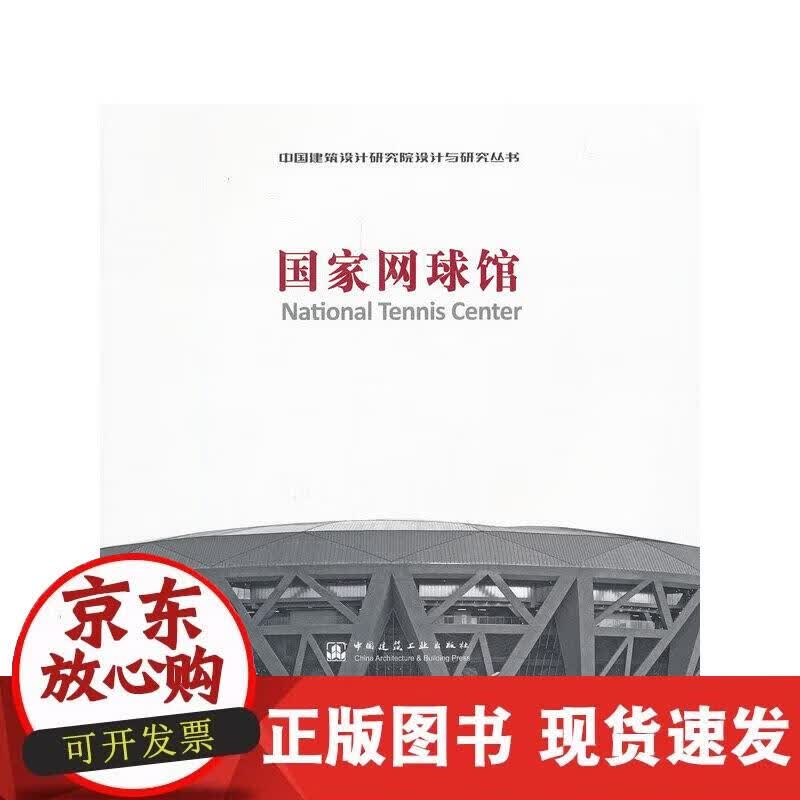 【现货】国家网球馆