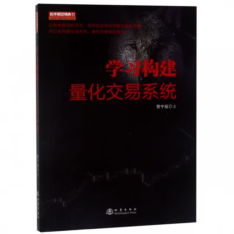 学习构建量化交易系统