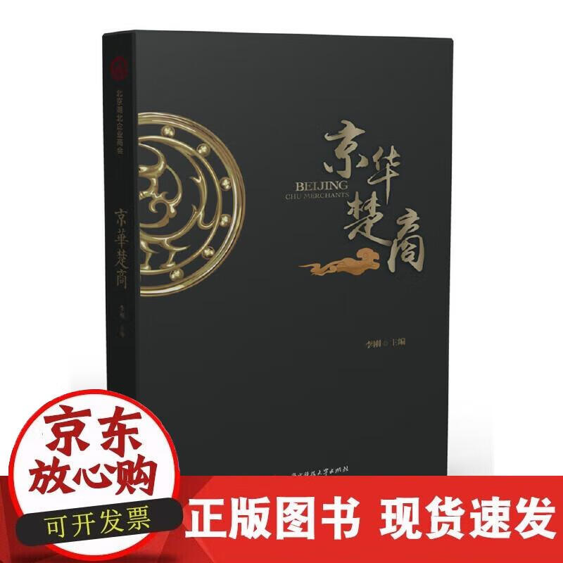 【现货】京华楚商