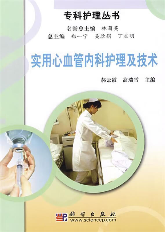 【现货】实用心血管内科护理及技术
