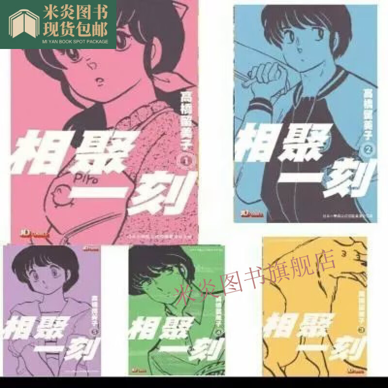 全新现货漫画相聚一刻1-15卷中文全新32开（高清版） 相聚一刻