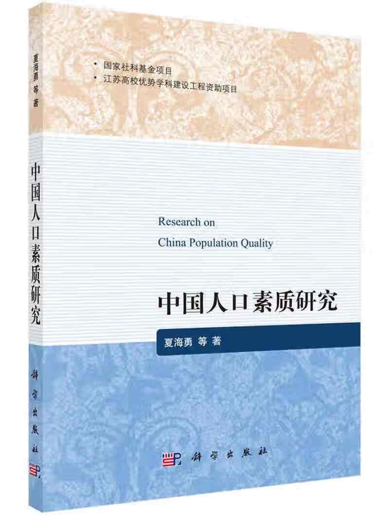 【书】中国人口素质研究