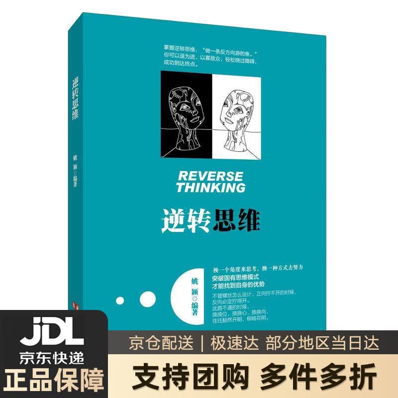 【 送货上门】逆转思维