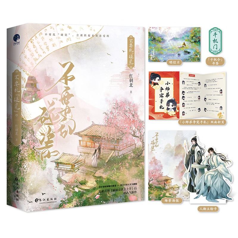 不要乱碰瓷（共2册）（继《砸锅卖铁去上学》后人气作家红刺北高口碑新作）