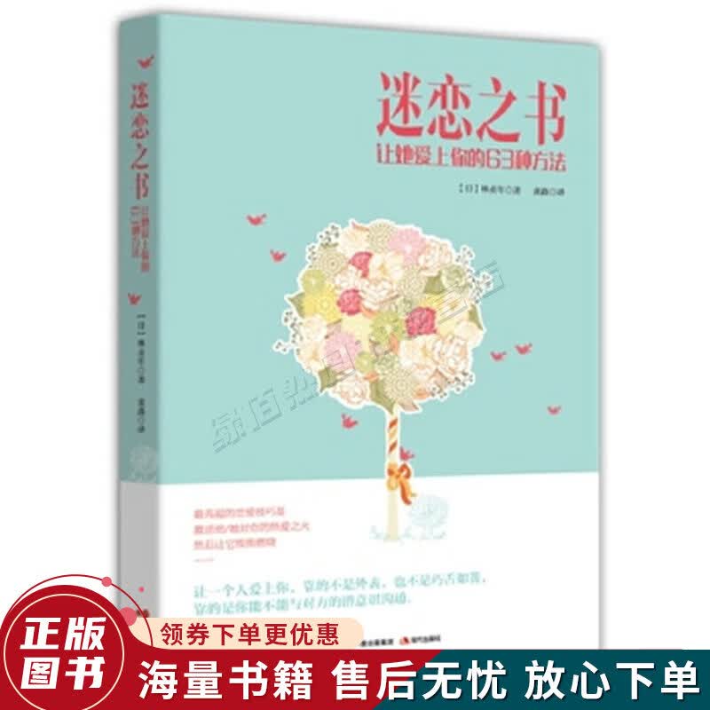 迷恋之书让她爱上你的63种方法