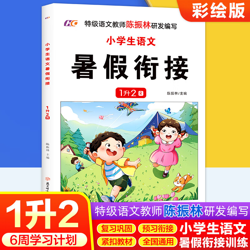 小学生语文暑假衔接1升2 默认规格