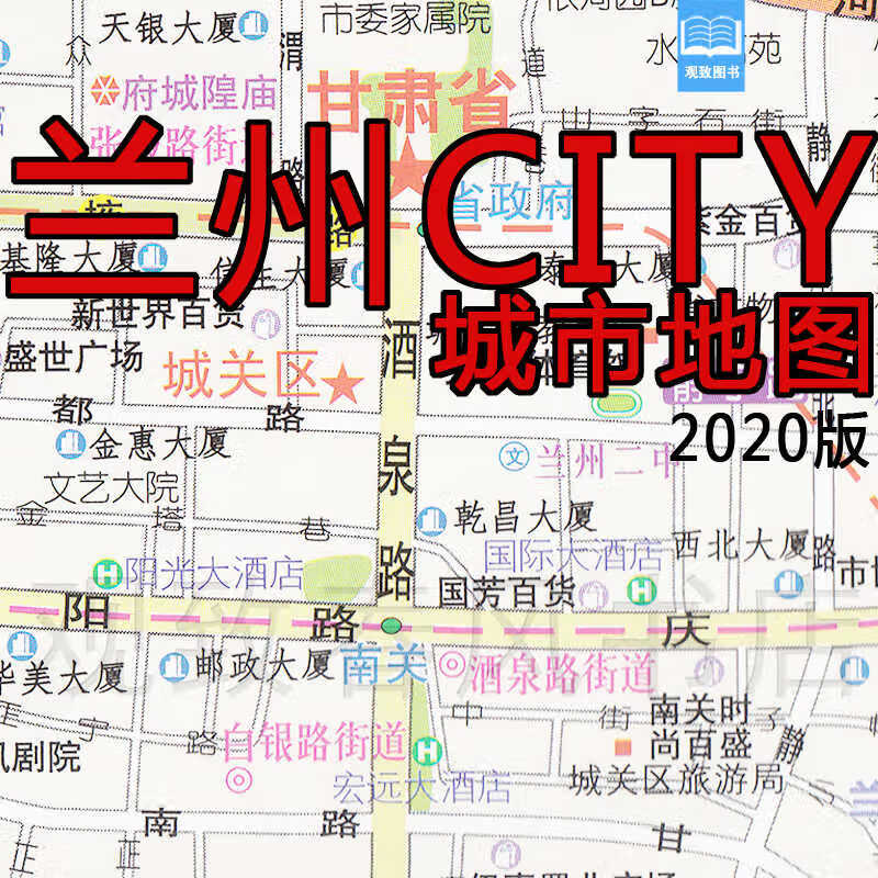 2023版兰州市地图 兰州CITY城市地图兰州市交通旅游地图双面覆膜