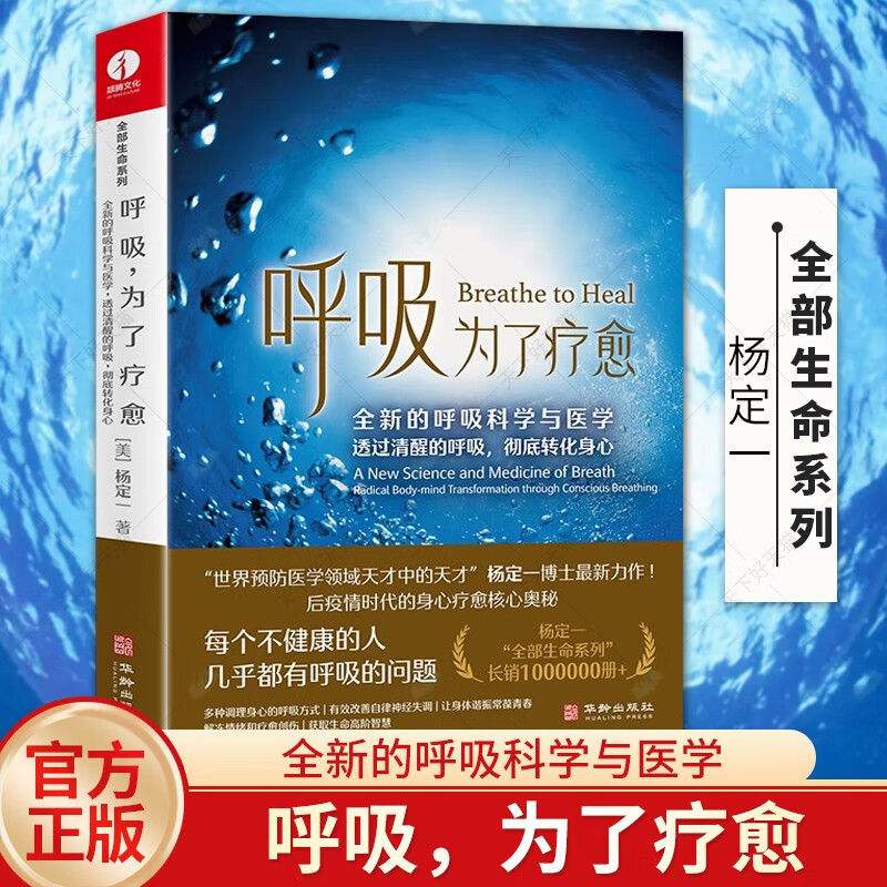 【可选套装】杨定一全部生命系列 呼吸为了疗愈+真原医+静坐+好睡+丰盛+头脑的东西+集体的失忆+无事生非等 身心疗愈 养生保健 演员张静初、主持人朱丹倾情推荐  呼吸为了疗愈  杨定一新书