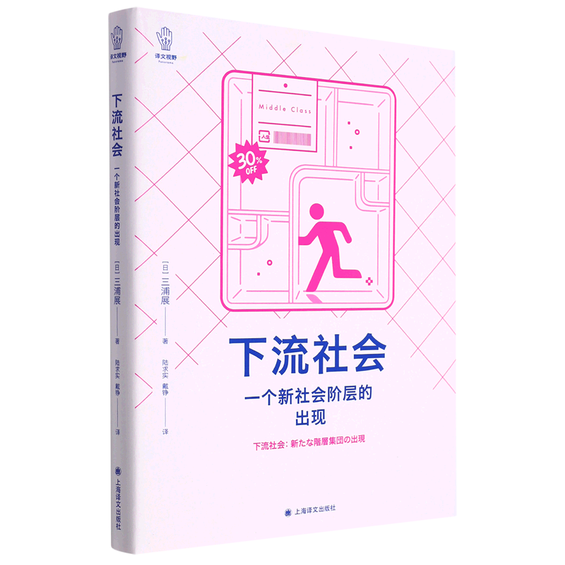 下流社会(一个新社会阶层的出现)