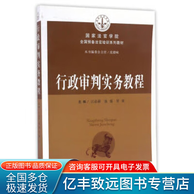 行政审判实务教程