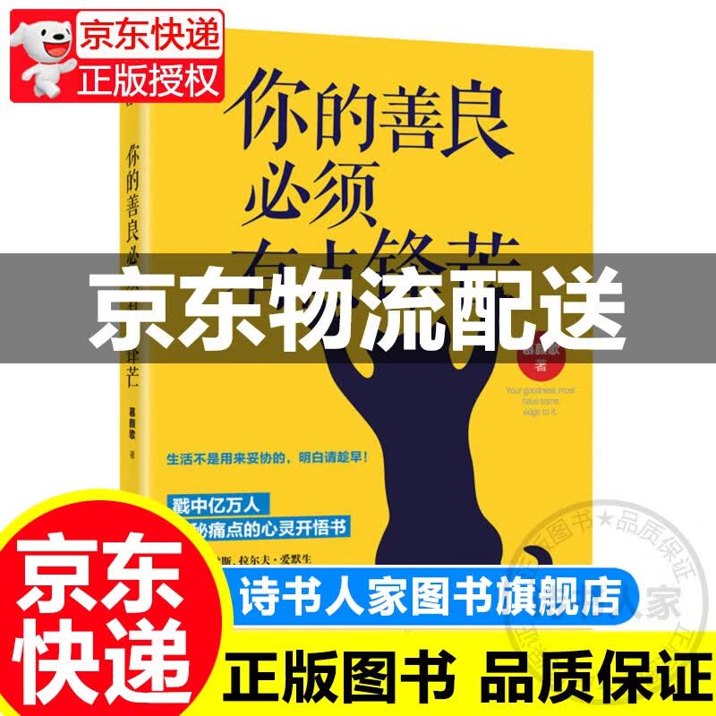 你的善良必须有点锋芒