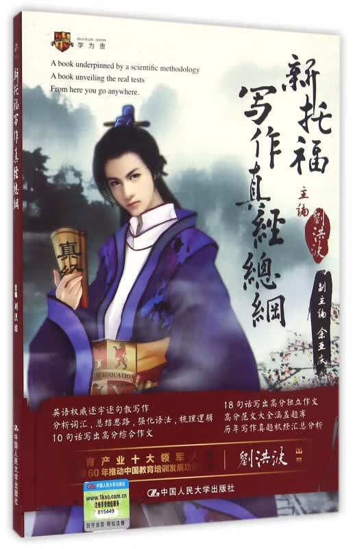 新托福写作真经总纲